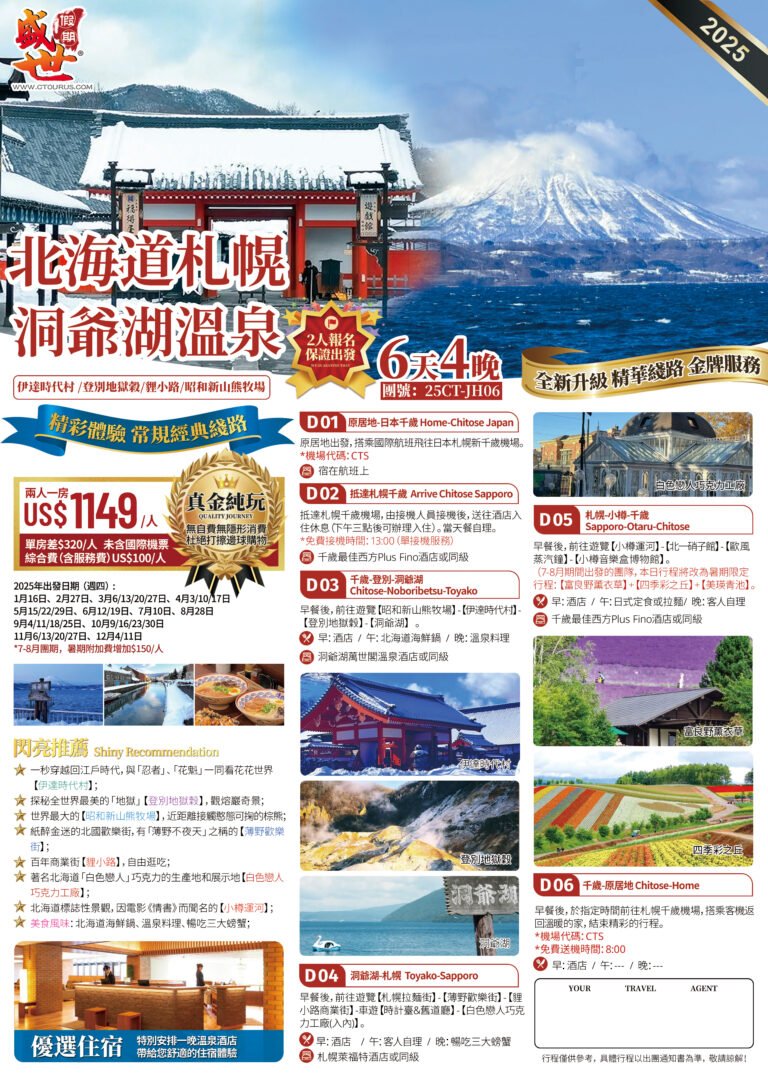 Sapporo, Hokkaido Lake Toya Hot Spring (6 Days, 4 Nights-2025) (25CT ...